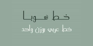 Best Free Arabic Calligraphy Fonts To Download » CSS Author