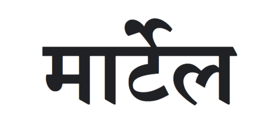 Stylish Marathi Fonts: Free Downloads For Designers
