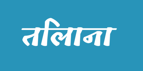 Stylish Marathi Fonts: Free Downloads For Designers